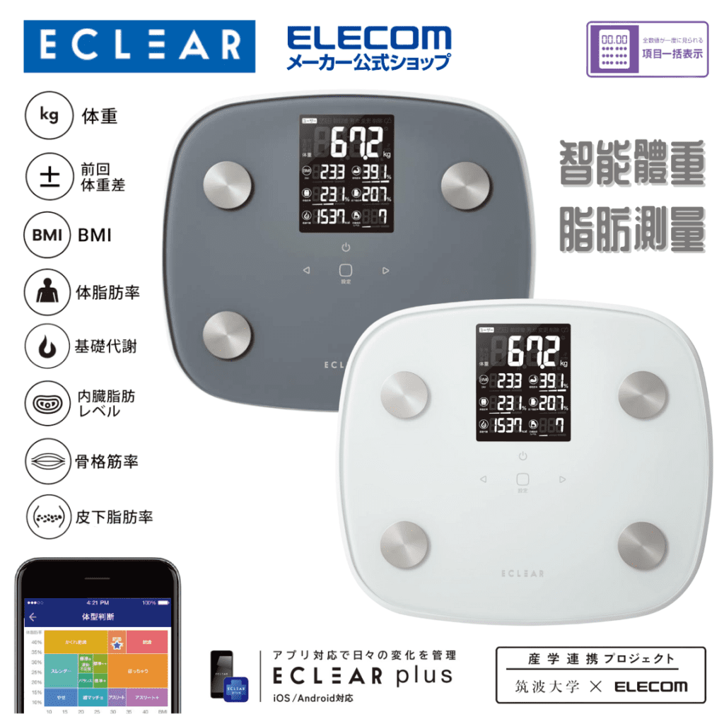 ELECOM - ECLEAR 電子智能體重｜體脂磅｜身體脂肪測量【2色入】 - Shopee Monkey 賣貨仔