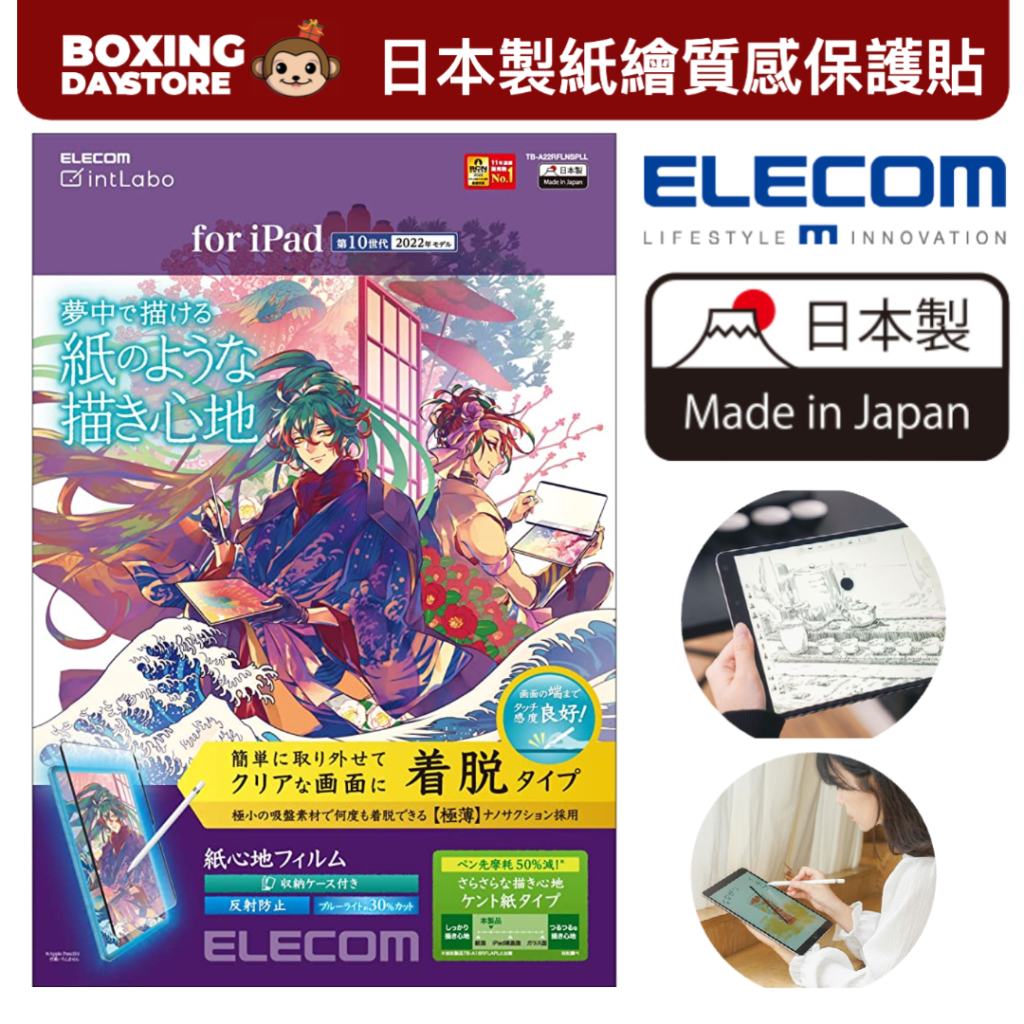 ELECOM - 【裝脫式-肯特紙】日本製 紙繪質感保護貼 (肯特紙)iPad 2022 第10世代 - Shopee Monkey 賣貨仔